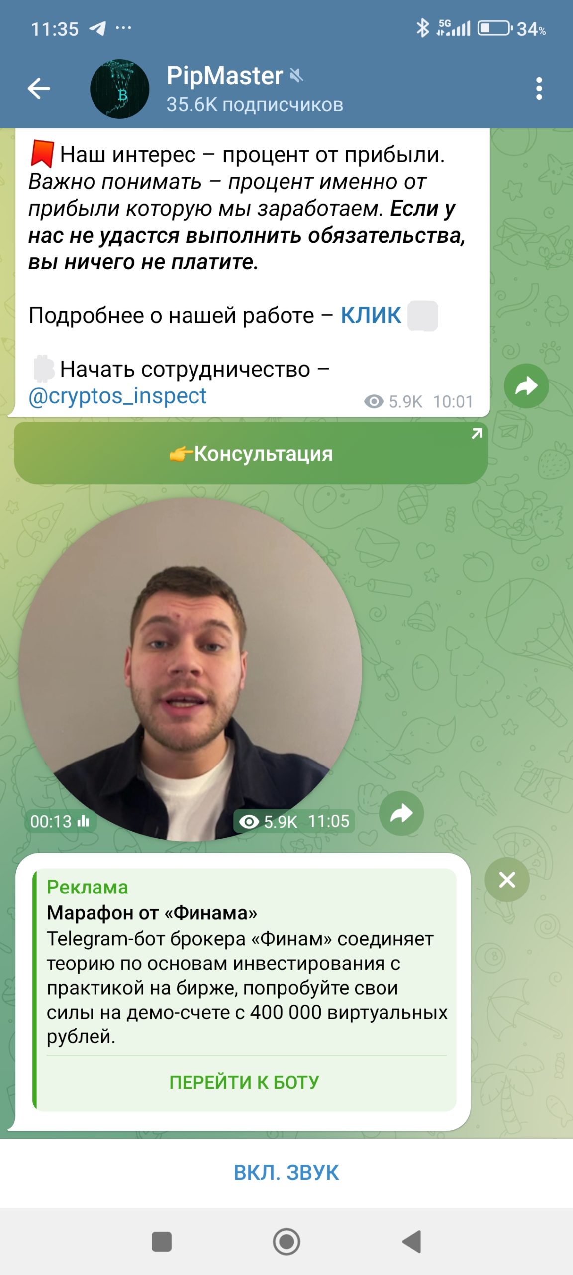 Развод! @cryptos_inspect, @Nik_Mavro, @Alexandr_Taranov, PipMaster — Вкладер