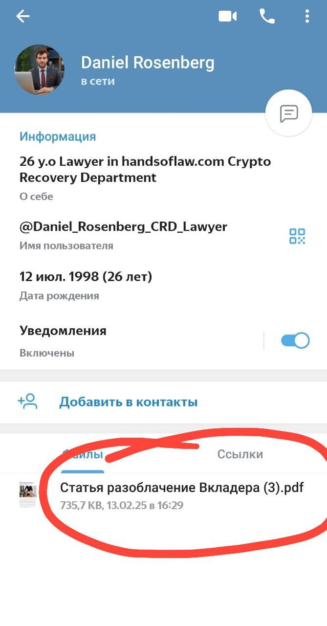 Мошенник представился как Daniel Rosenberg (handsoflaw.com) — Вкладер