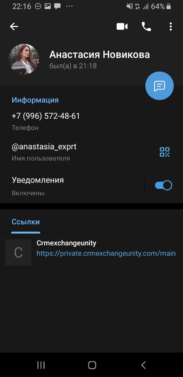 Еще одна мошенница @anastasia_exprt (private.crmexchangeunity.com) — Вкладер