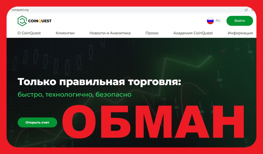 Мошенники представляются Coin Quest (coinquest.org) — Вкладер