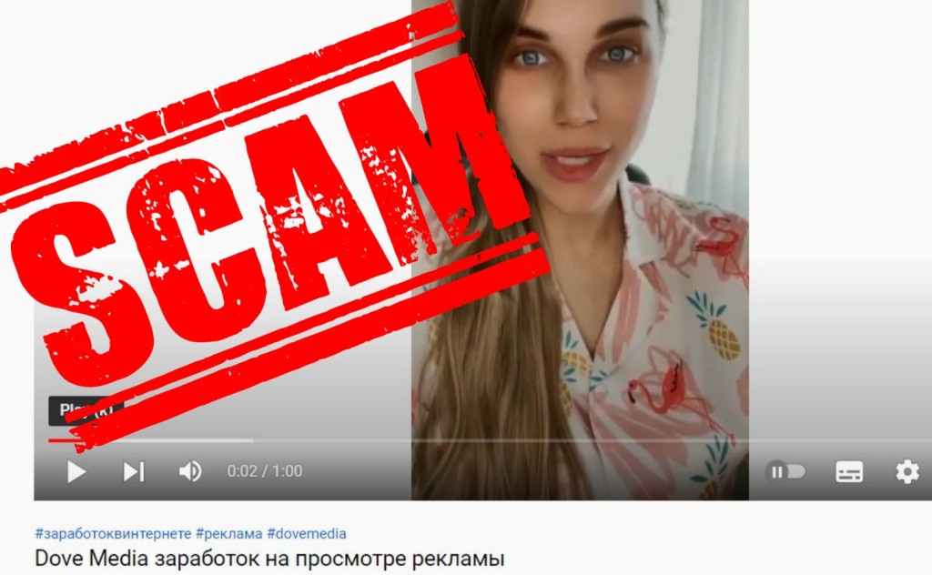 Dove Media (dove-media.org) — лохотрон, якобы «заработок на просмотре ...