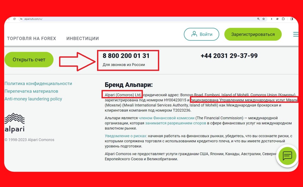 Почему не надо связываться с Alpari (Comoros) Ltd — ВКЛАДЕР
