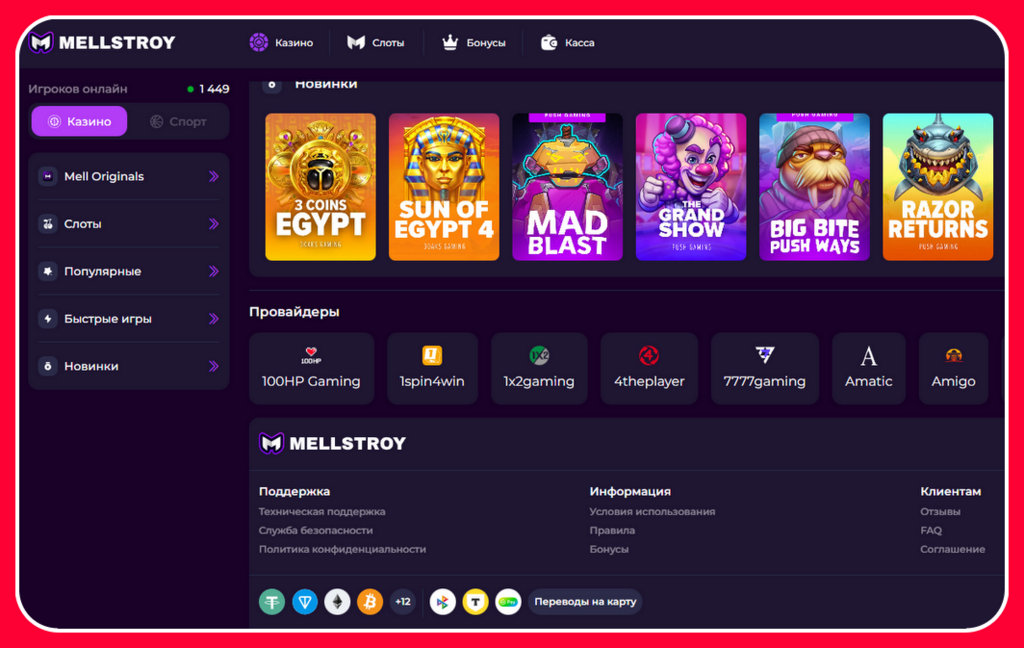 Мошенники представляются Mellstroy (mellcs.games, MFI INVESTMENTS ...