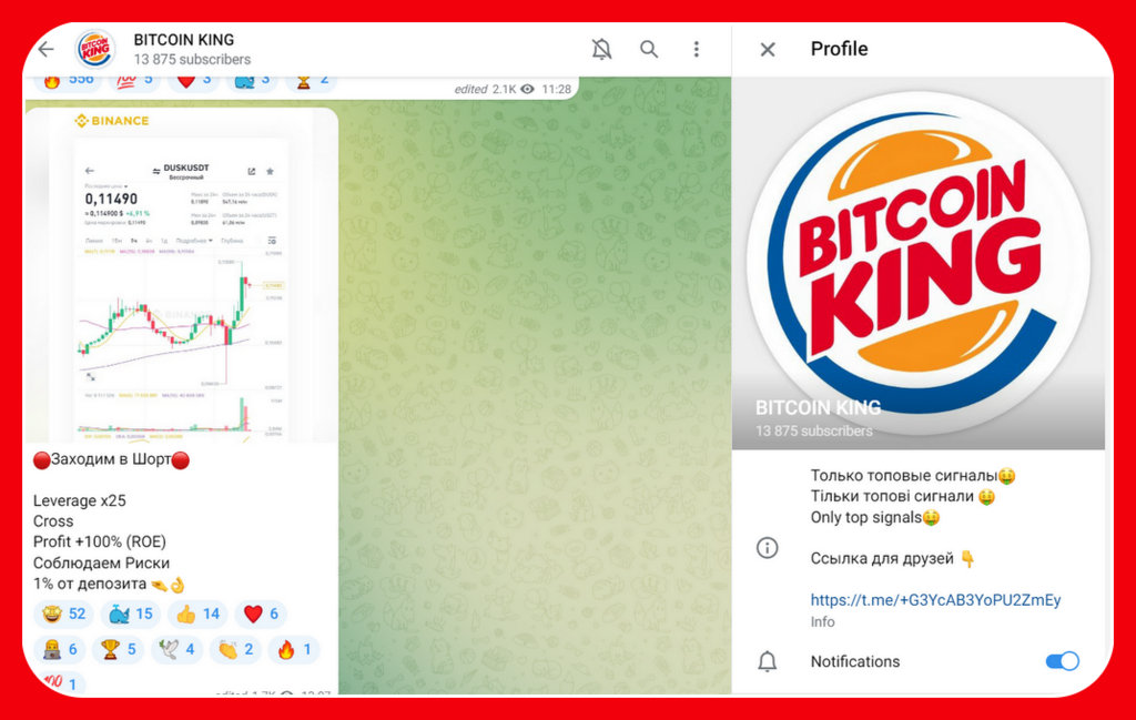 Канал "Bitcoin King". Будущий скам? — ВКЛАДЕР