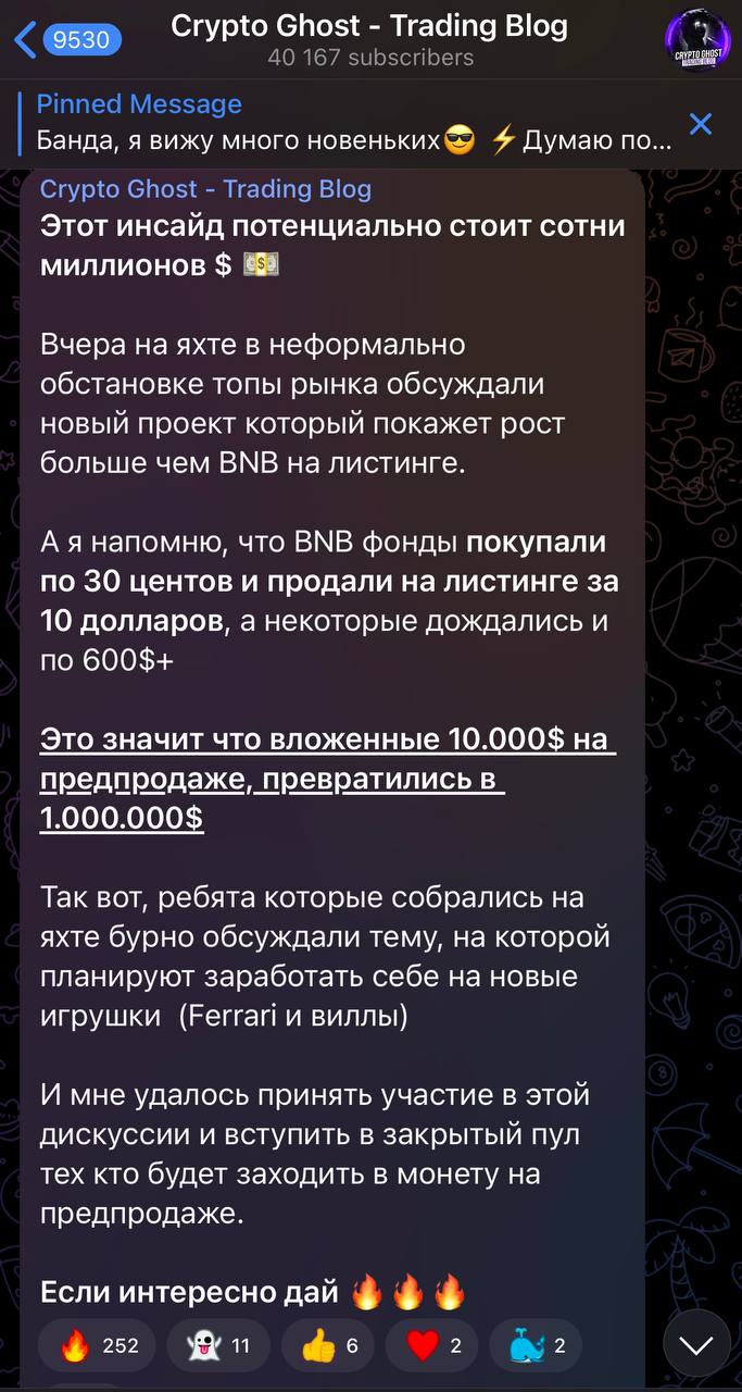"Crypto Ghost - Trading Blog" обманывает подписчиков, обещая много иксов — Вкладер