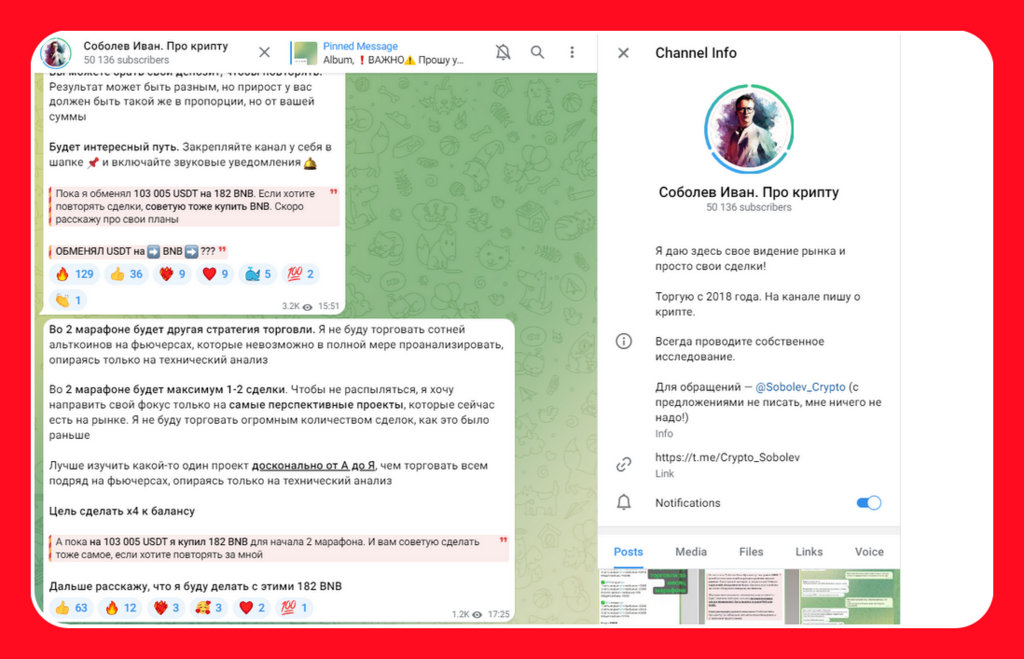 Начинается обман! Канал «Соболев Иван. Про крипту». — Вкладер