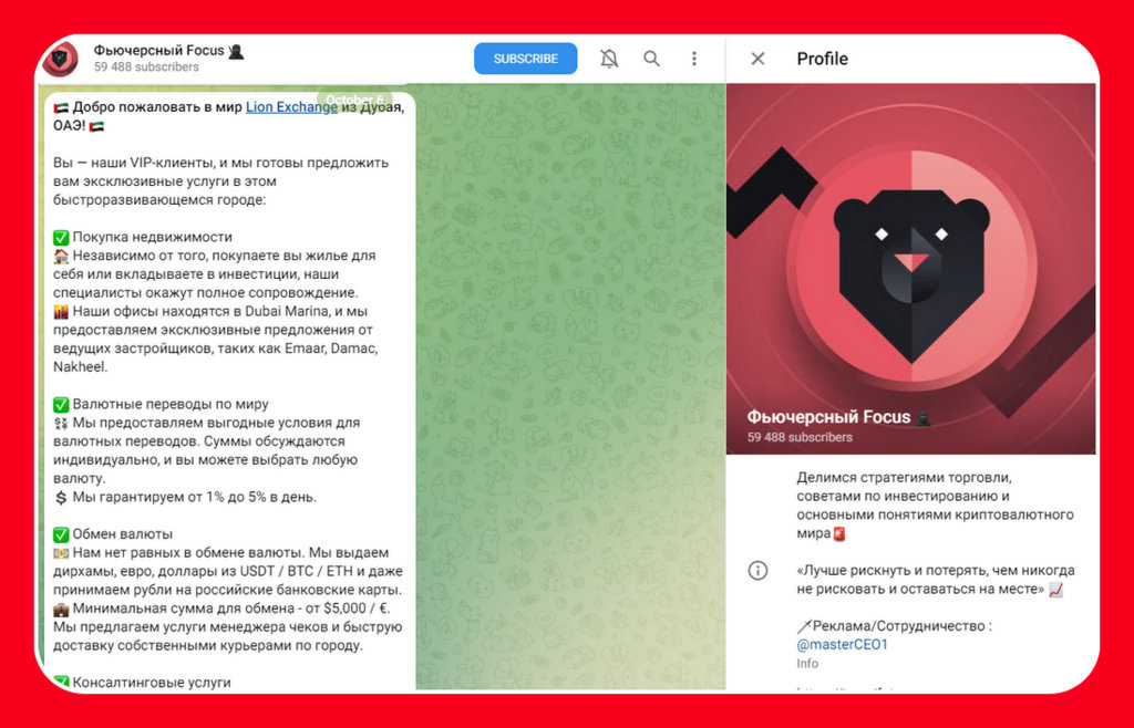 Развод "Lion Exchange из Дубая" (Мы гарантируем от 1% до 5% в день ...