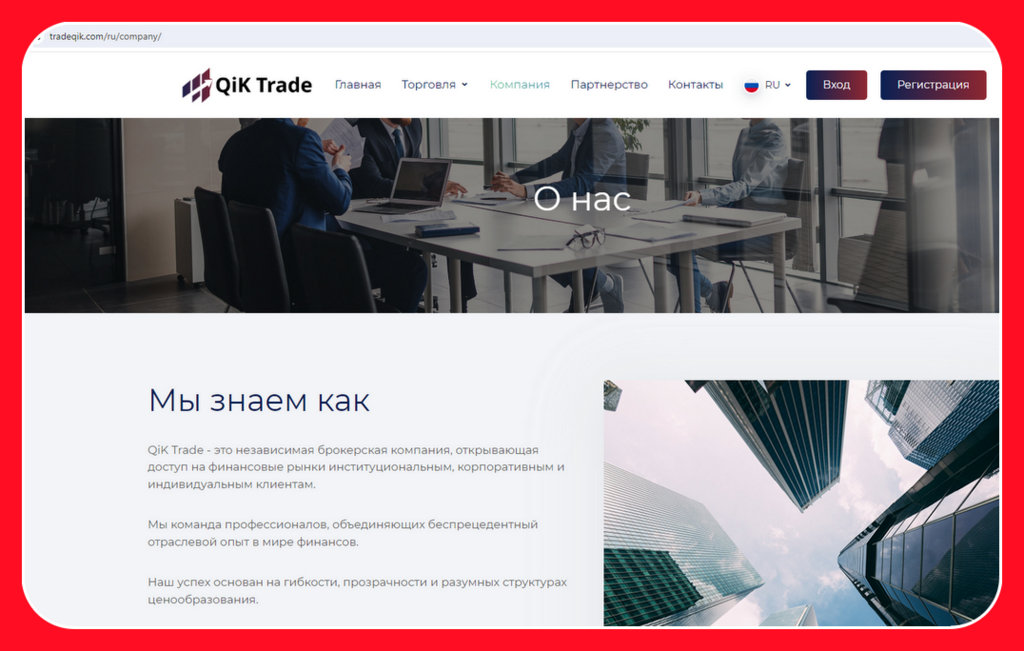 Держитесь подальше. Лжеброкер QiK Trade (tradeqik.com). — Вкладер