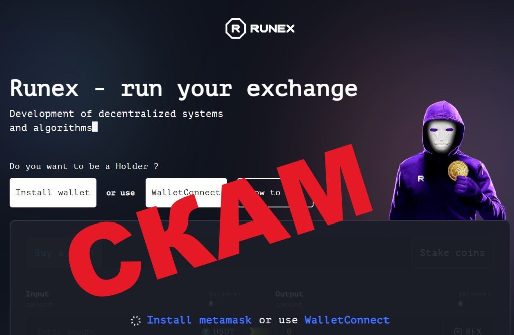 Как определить мошеннический криптопроект (на примере Runex) — Вкладер