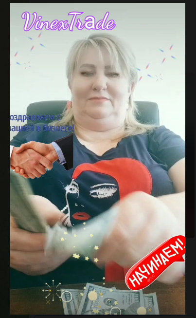 Лохотрон Vinex trade. Зазывала Алла Бобрышева — Вкладер