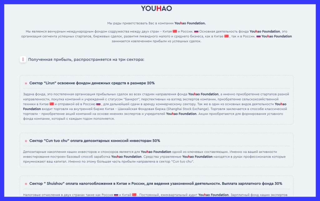 Средства вкладчиков финансовой пирамиды Youhao Foundation обнаружены на криптобирже Kyrrex — Вкладер